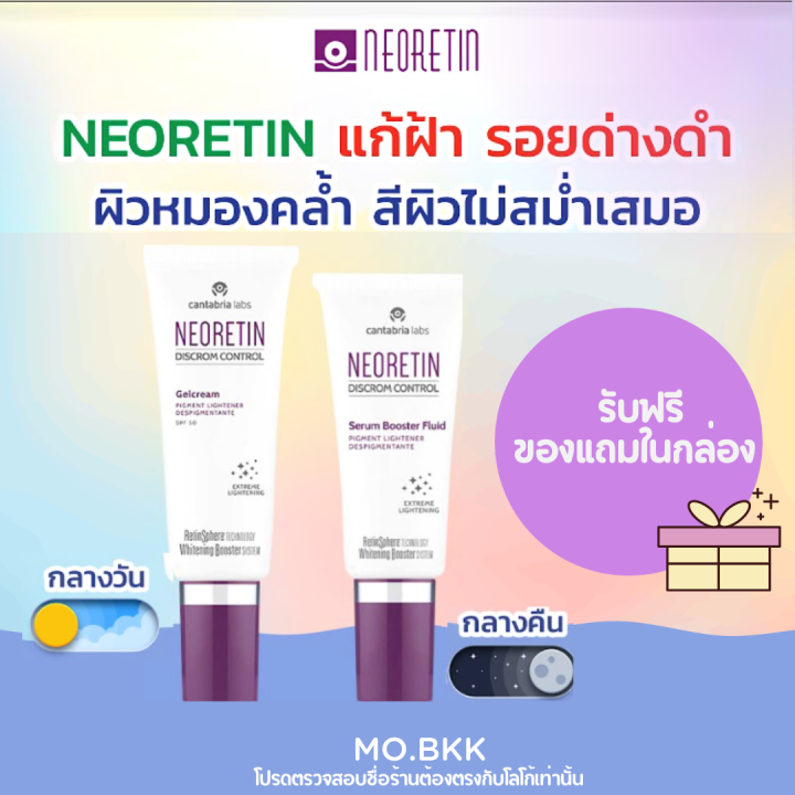 (แท้) Neoretin Serum 30ml / Gel Cream SPF50 40ml นีโอเรติน สำหรับปัญหา ...