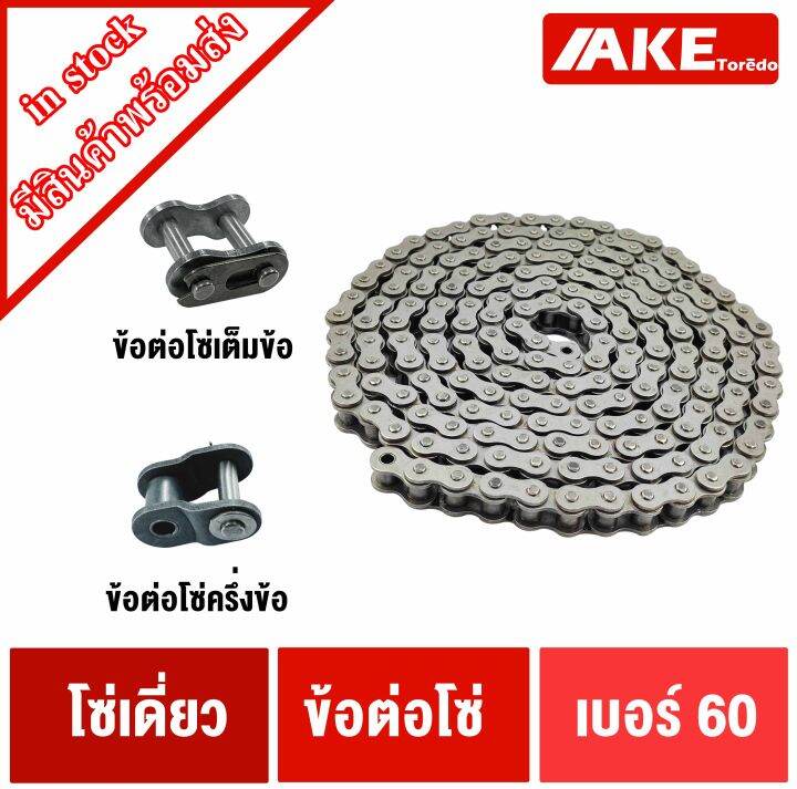 RS60-1R โซ่เบอร์60 ข้อต่อเต็มข้อ CL60-1R ข้อต่อครึ่งข้อ OL60-1R ข้อต่อ ...