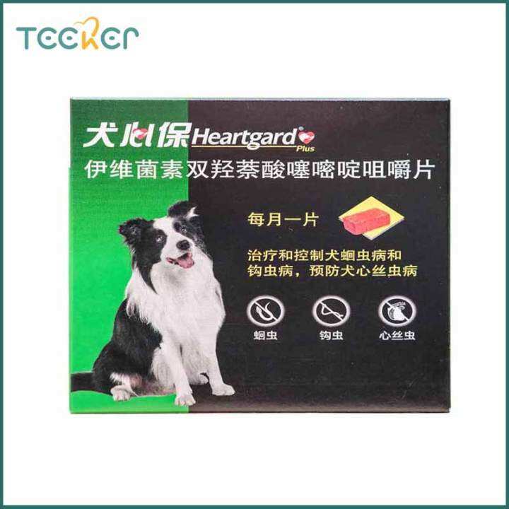 Heartgard Plus Deworming Roundworms Hookworm Heartworm Treatment ...