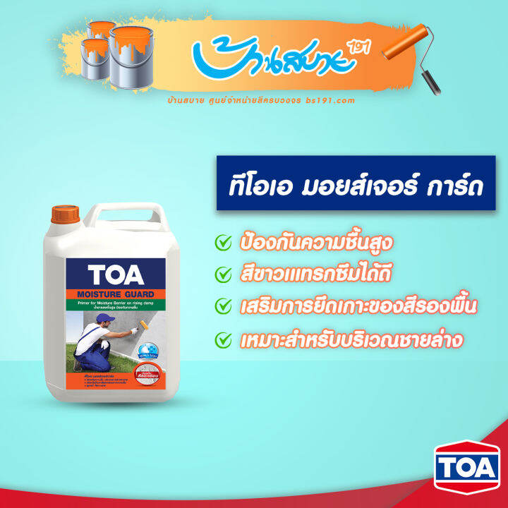 TOA Moisture Guard น้ำยาป้องกันความชื้น TOA มอยส์เจอร์ การ์ด (5 ลิตร ...