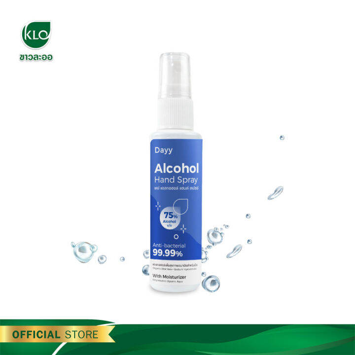 Dayy Alcohol Hand Spray สเปรย์ล้างมือ สเปรย์แอลกอฮอล์ 75% v/v 50 มล. ...