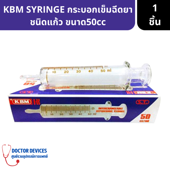 HYPODERMIC GLASS SYRINGE | กระบอกเข็มฉีดยา ไซริงค์สำหรับให้อาหาร ชนิด ...