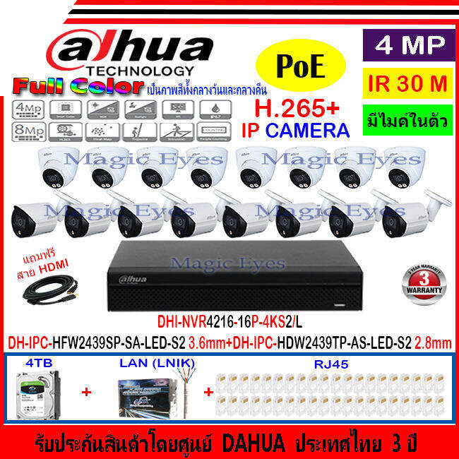 DAHUA IP Camera 4MP รุ่น IPC-HFW2439SP-SA-LED-S2 3.6(8)+IPC-HDW2439TP-AS-LED-S2 2.8mm(8)+NVR4216 ...