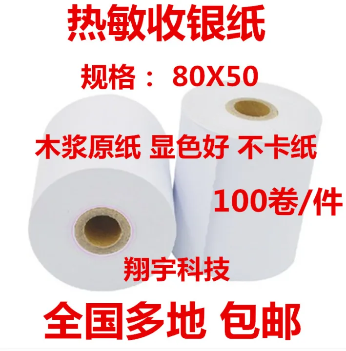 80*50 thermal cashier paper small bill printing paper 80X50 thermal ...