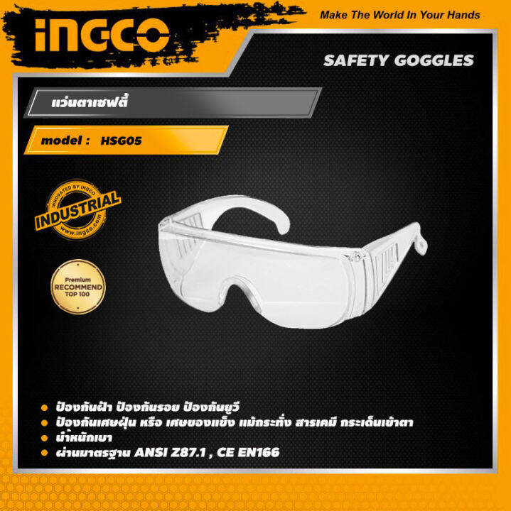 INGCO แว่นตาเซฟตี้ อิงโค่ แว่นตาห้องแลป แว่นนิรภัย Safety Goggles - HSG05 - HANDY MALL | Lazada ...