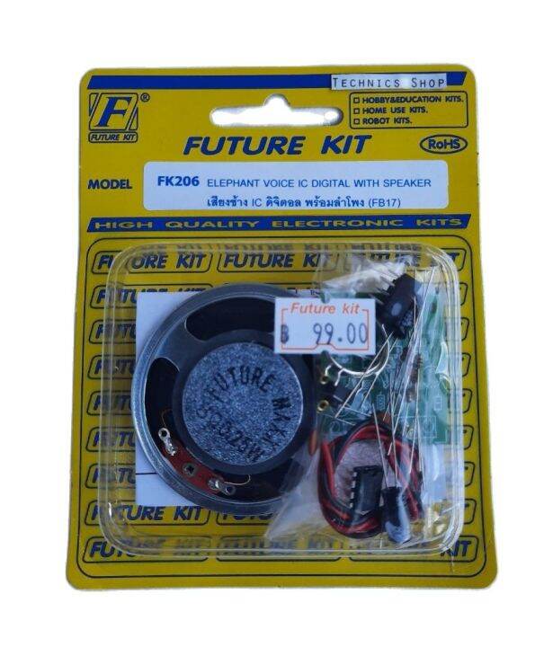 FutureKit FK206 เสียงช้าง IC ดิจิตอล | Lazada.co.th
