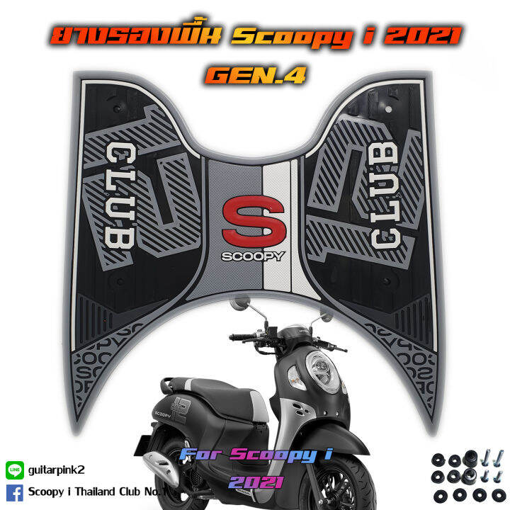 ยางรองพื้น SCOOPY 2021 ลาย CLUB12 ตรงรุ่น | Lazada.co.th