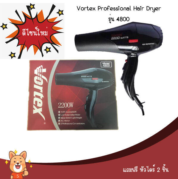 Vortex Professional Hair Dryer ไดร์เป่าผม รุ่น 4800 แพ็คเก็ตใหม่ รับประกัน 1 ปี | Lazada.co.th