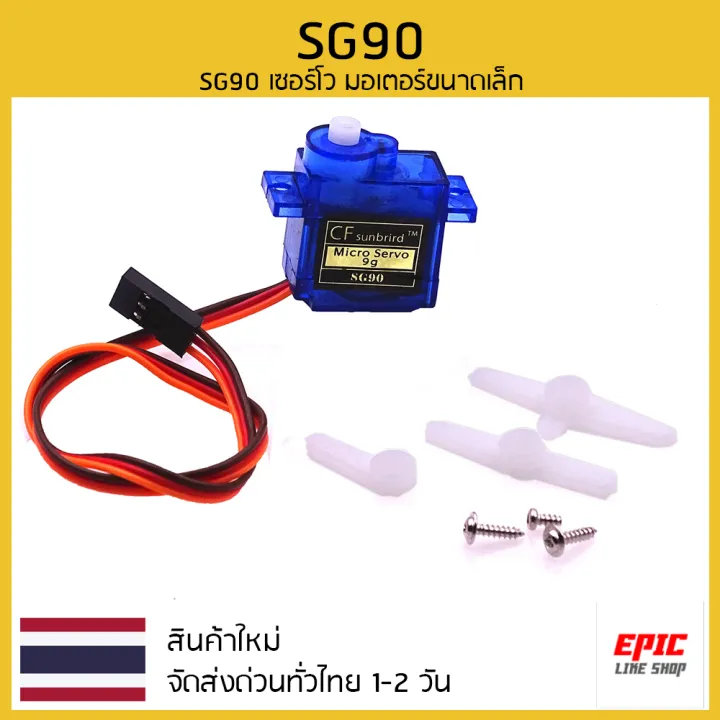 Servo Motor Arduino Sg90 Motor Servo ขนาดเล็ก Arduino Micro Servo Sg90