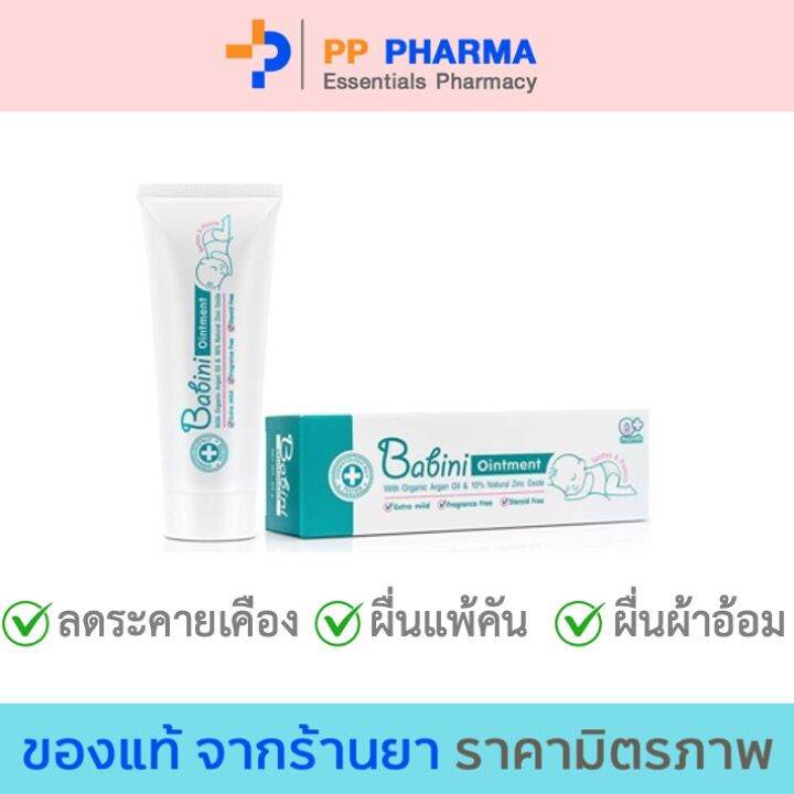 Babini Ointment ดูแลผิวจากผื่นผ้าอ้อม สูตรอ่อนโยน | Lazada.co.th