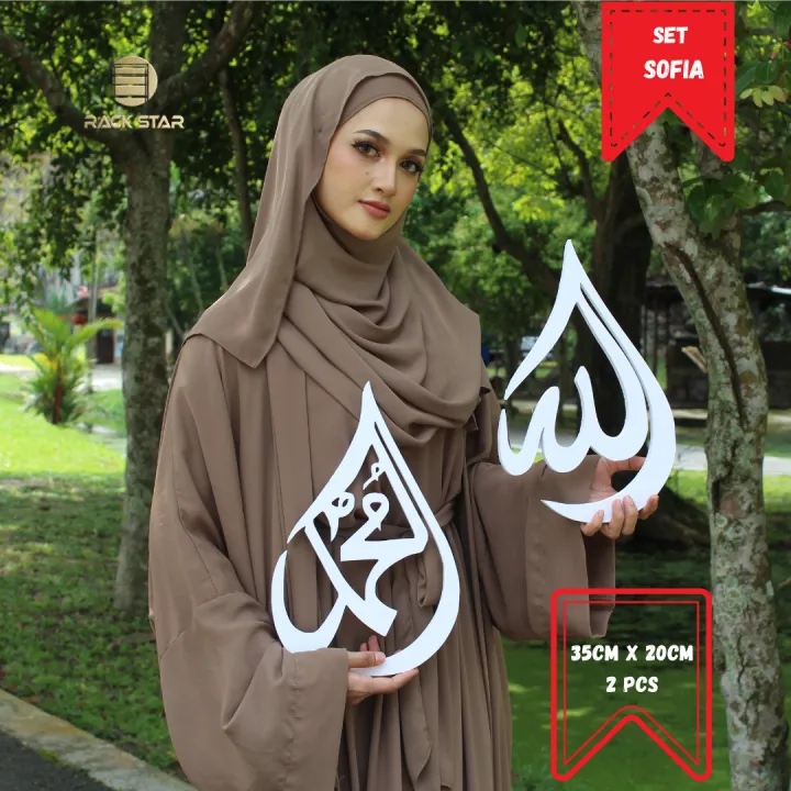 -SOFIA- 3D Khat Frame / Allah Muhammad Islamic Wall Art Khat Panel Kufi ...