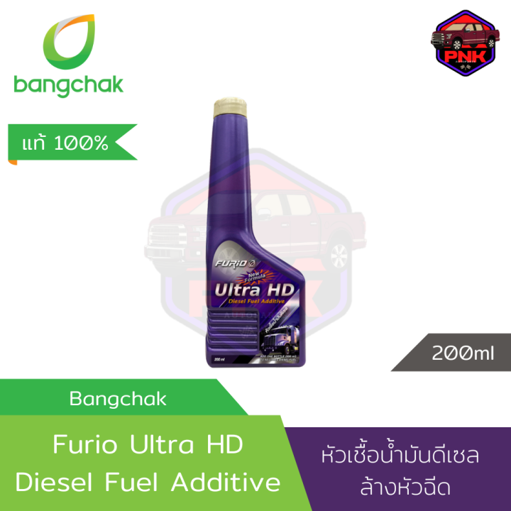 [แท้100%] [ส่งไว] หัวเชื่อน้ำมัน ดีเซล บางจาก Furio Ultra HD Diesel ...