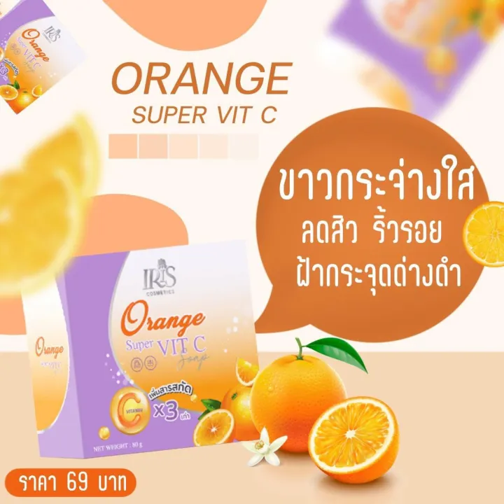 (2 ก้อน) สบู่ส้มวิตซี Vit C Soap เพิ่มวิตามินซีเน้นๆ ช่วยขัดเซลล์ผิว Orange super vitc ใช้ได้ ...