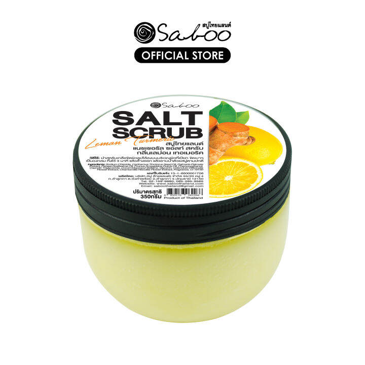 ซอลท์ สครับ กลิ่นเลม่อน เทอเมอริค 350กรัม | Saboo Thailand Salt Scrub ...