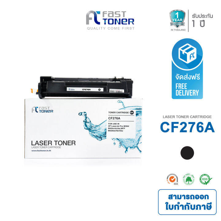 ตลับหมึก Fast Toner ใช้สำหรับรุ่น HP CF276A / HP76A (76A) หมึกพิมพ์ ...