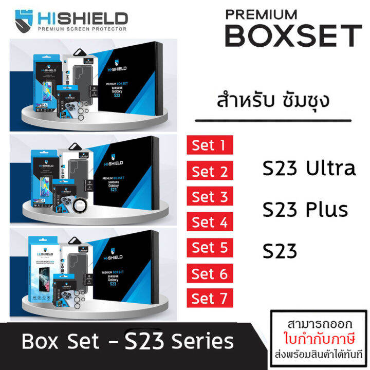 SS S23 ทุกรุ่น Hishield Box Set เคส + ฟิล์มกระจก + กระจกเลนส์กล้อง ...
