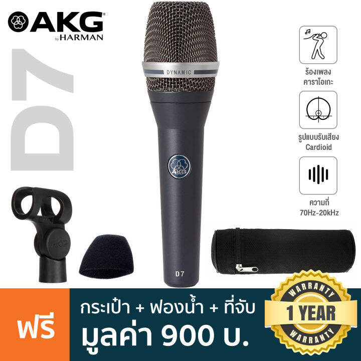AKG® D7 ไมค์ร้อง ไมโครโฟน ไมค์ไดนามิก ย่านความถี่ 70Hz-20kHz แพทเทิร์นรับเสียง Supercardioid ...