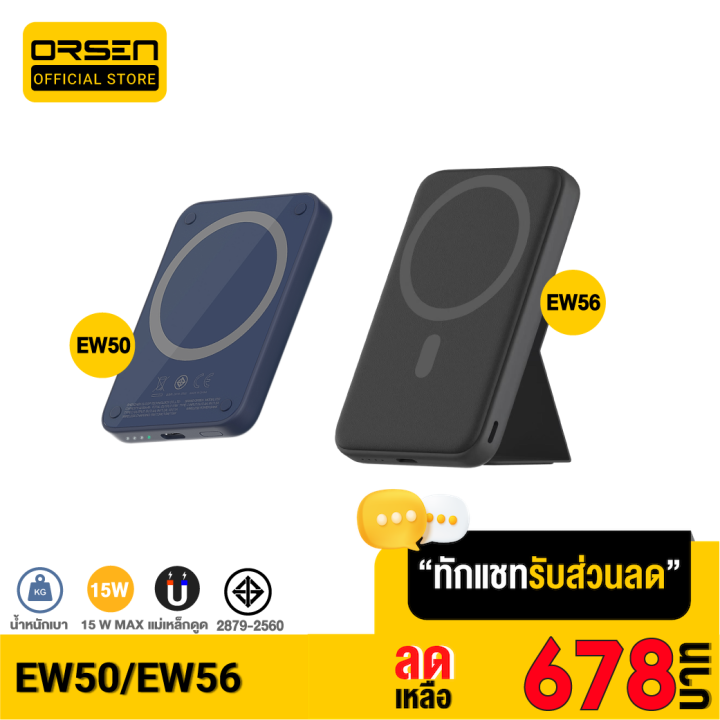 [เหลือ 678บ.ทักแชท] Orsen EW50 4200mAh / EW56 7000mAh MagCharge ...