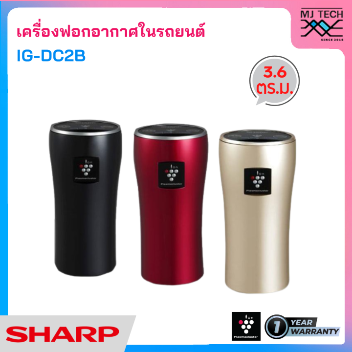 SHARP เครื่องฟอกอากาศในรถยนต์ รุ่น IG-DC2B | Lazada.co.th