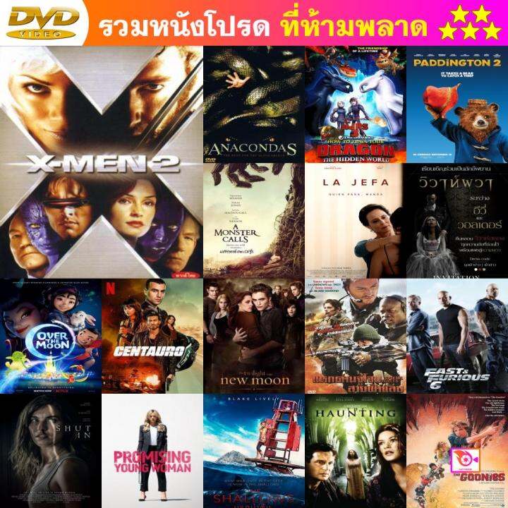 ลด 50% DVD X-MEN 2 x-เม็น 2 และ ดีวีดี หนังใหม่ หนังขายดี รายชื่อทั้งหมด ดูในรายละเอียดสินค้า ...