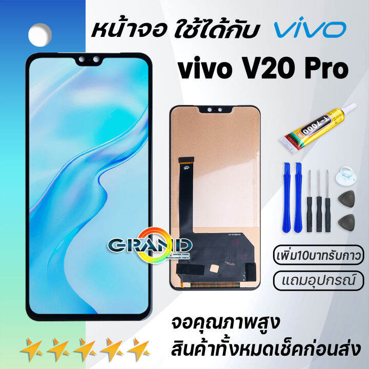 Grand Phone หน้าจอ vivo V20Pro จอ จอชุด จอvivo จอV20 Pro LCD พร้อม ...