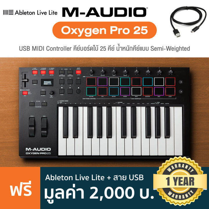 M-Audio® Oxygen Pro 25 Midi Controller คีย์บอร์ดใบ้ 25 คีย์ น้ำหนักคีย์ ...