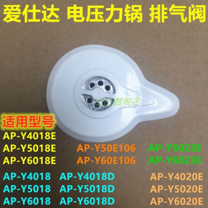 ASD electric pressure cooker exhaust valve pressure limiting valve ...