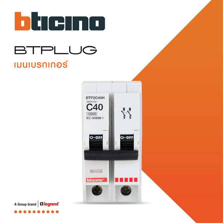 BTicino เมนเซอร์กิตเบรกเกอร์ 40 แอมป์ 2 โพล 10kA Plug-In BTPLUG 2 Main ...