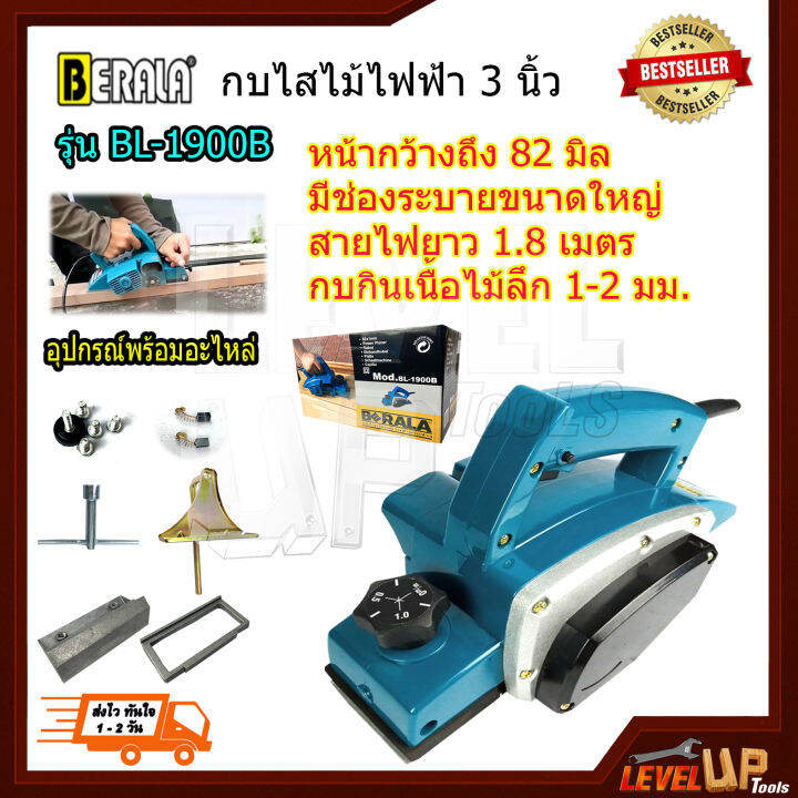 BERALA กบไสไม้ไฟฟ้า รุ่น BL-1900B | Lazada.co.th