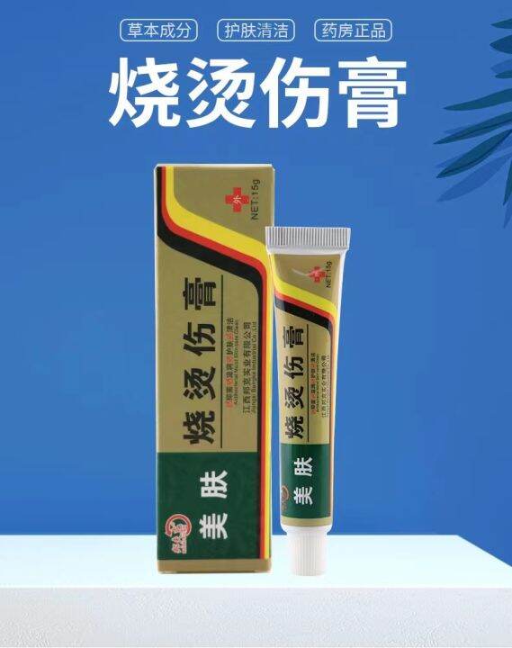 Mei Fu Burn-aid Cream burn and scald cream for adult external use ...