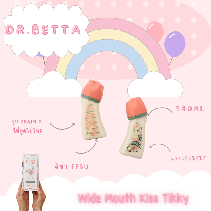 ส่งฟรี ขวดนมคอกว้าง Dr.betta 240ml | Lazada.co.th