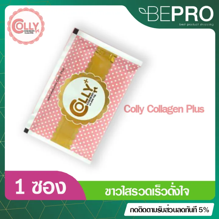 [1 ซอง] Colly Collagen Plus คอลลี่่คอลลาเจนพลัส คอลลาเจน 1 ซอง | Lazada ...