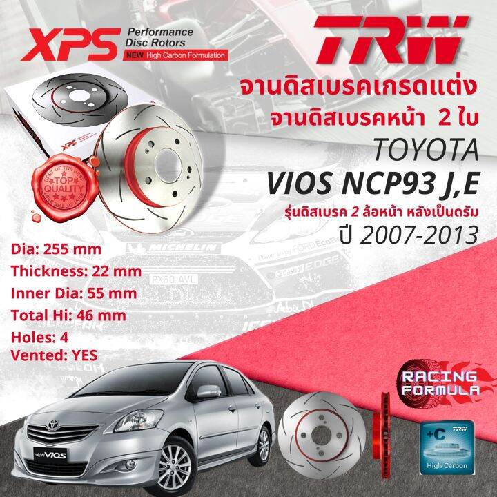 เทคโนโลยีจากสนามแข่ง🚦 TRW XPS จานดิสเบรค หน้า, หลัง จานเบรค หน้า หลัง 1 คู่ / 2 ใบ Toyota Vios ...
