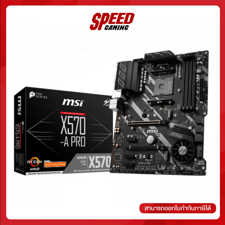 MSI MAINBOARD X570 A PRO DDR4 AM4 By Speed Gaming | Lazada.co.th
