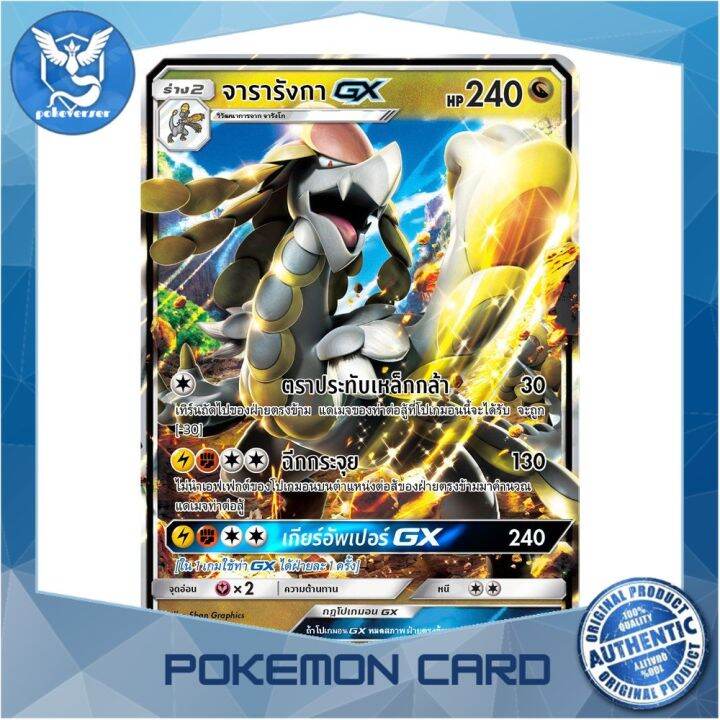 จารารังกา GX (RR) มังกร ชุด ปลุกตำนาน การ์ดโปเกมอน (Pokemon Trading ...