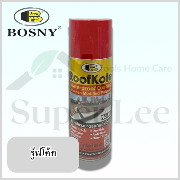 BOSNY ROOFKOTE สเปรย์รู๊ฟโค้ท สเปรย์ยางมะตอย สเปรย์กันรั่ว สเปรย์กันซึม ...
