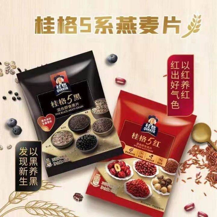 [Ready Stock] Quaker Five Black(518g)/Red(480g) Multi-Grain Cereal 桂格5黑混合五黑五红冲饮麦片黑芝麻饱腹速食即食懒人早餐 ...