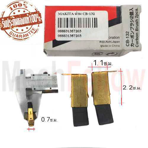 MAKITA ถ่าน CB-132 | Lazada.co.th