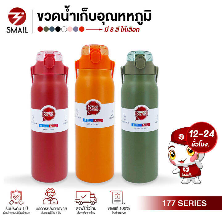 SMAIL กระติกน้ำ กระบอกน้ำเก็บอุณหภูมิ 1500 ml. ขวดน้ำเก็บร้อน - เย็น ขวดน้ำ สแตนเลส 316 เก็บ ...