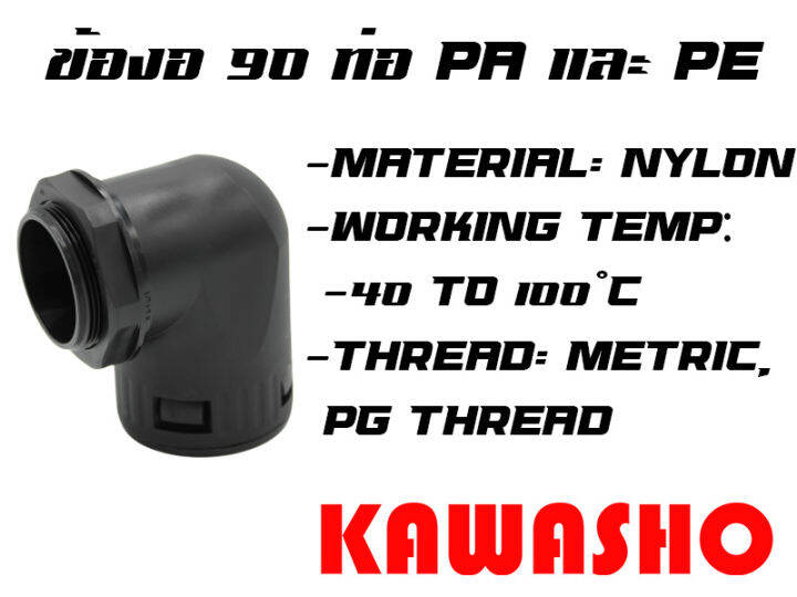 ข้องอ 90 องศา ท่อ PA และ PE AD10.0(1/4") - AD54.5(2") (เกลียวM) | Lazada.co.th