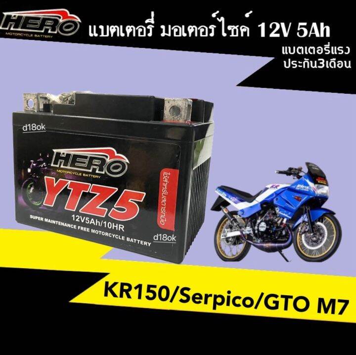 แบตเตอรี่kr150 serpico gto-m7 แบตเตอรี่แห้ง มอเตอร์ไซค์ (12V. 5Ah) KAWASAKI KR-150 SERPICO GTO ...