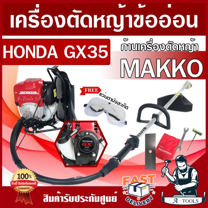 HONDA เครื่องตัดหญ้า ข้ออ่อน ฮอนด้า GX35 4จังหวะ ชุดก้านMAKKO เครื่องตัดหญ้าสะพายหลัง คออ่อน ...
