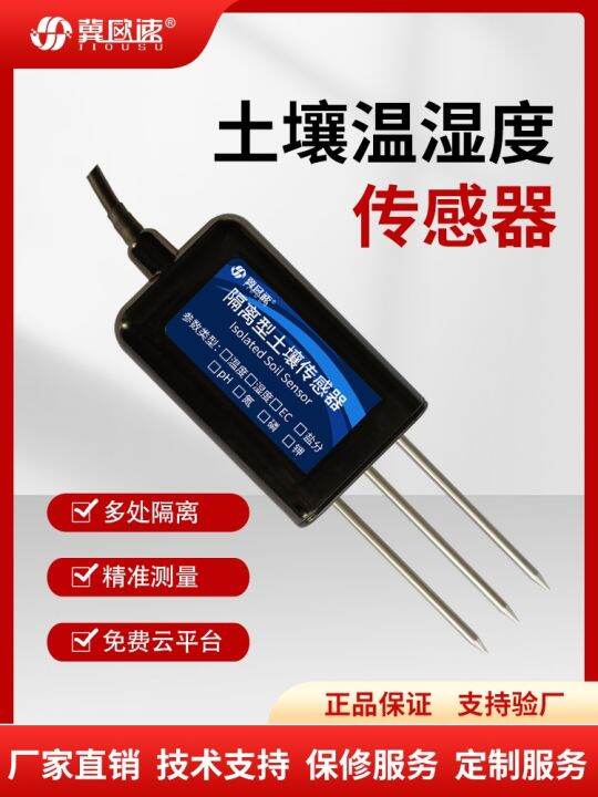 ♚♦ Soil temperature and humidity sensor agricultural soil nutrient ...
