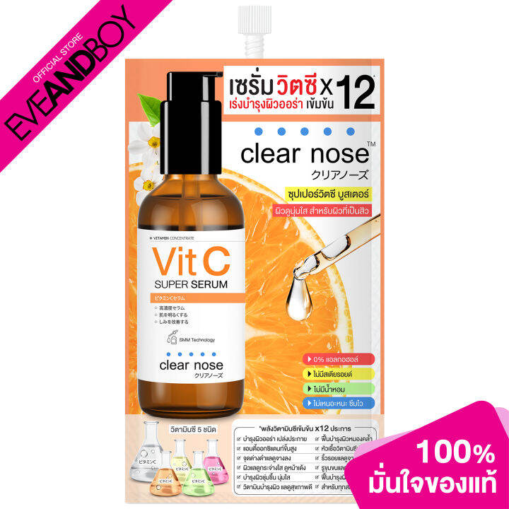 CLEAR NOSE - Vitamin C Serum Super Concentrated (8g.) เซรั่ม | Lazada.co.th