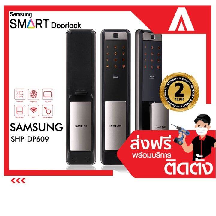 Samsung smart lock SHP-DP609 กลอนประตูอัจฉริยะ พร้อมติดตั้งฟรี aaqq*1 ...