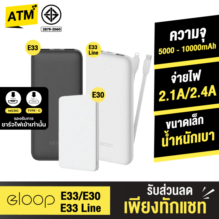 [แพ็คส่งเร็ว1วัน] Eloop E30 / E33 / E33 Powerbank 5000 แบตสำรอง C L ...