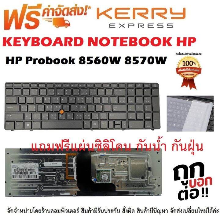 KEYBOARD HP คีย์บอร์ดเอชพี ProBook 8560W 8570W พร้อม Backlight (TH/Eng ...