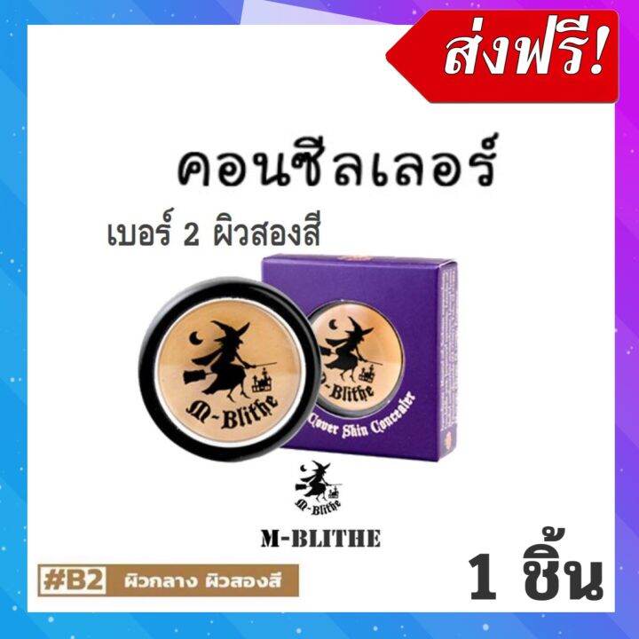 M-Blithe Matte Cover Skin Concealer No.2 Caramel สำหรับผิวสองสี (1ตลับ) | Lazada.co.th