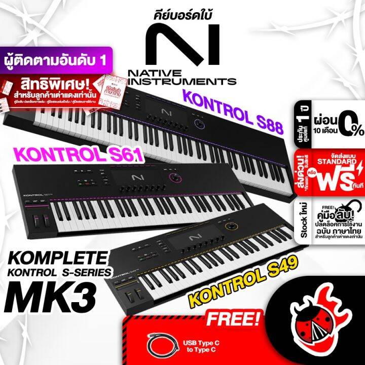 ทักแชทรับส่วนลด 500.- MAX ส่งด่วน กทม.&ปริฯ, Native Instrument Komplete Kontrol S49, S61, S88 ...