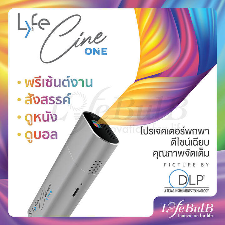 LYFE® สมาร์ทโปรเจคเตอร์แบบพกพา รุ่น CineOne | Lazada.co.th